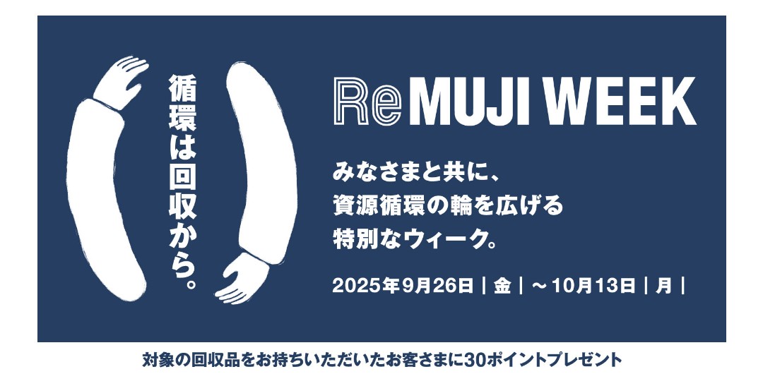 『ReMUJI』って知ってる？ 無印良品が進める“次につなぐ服づくり”と“循環のものづくり”